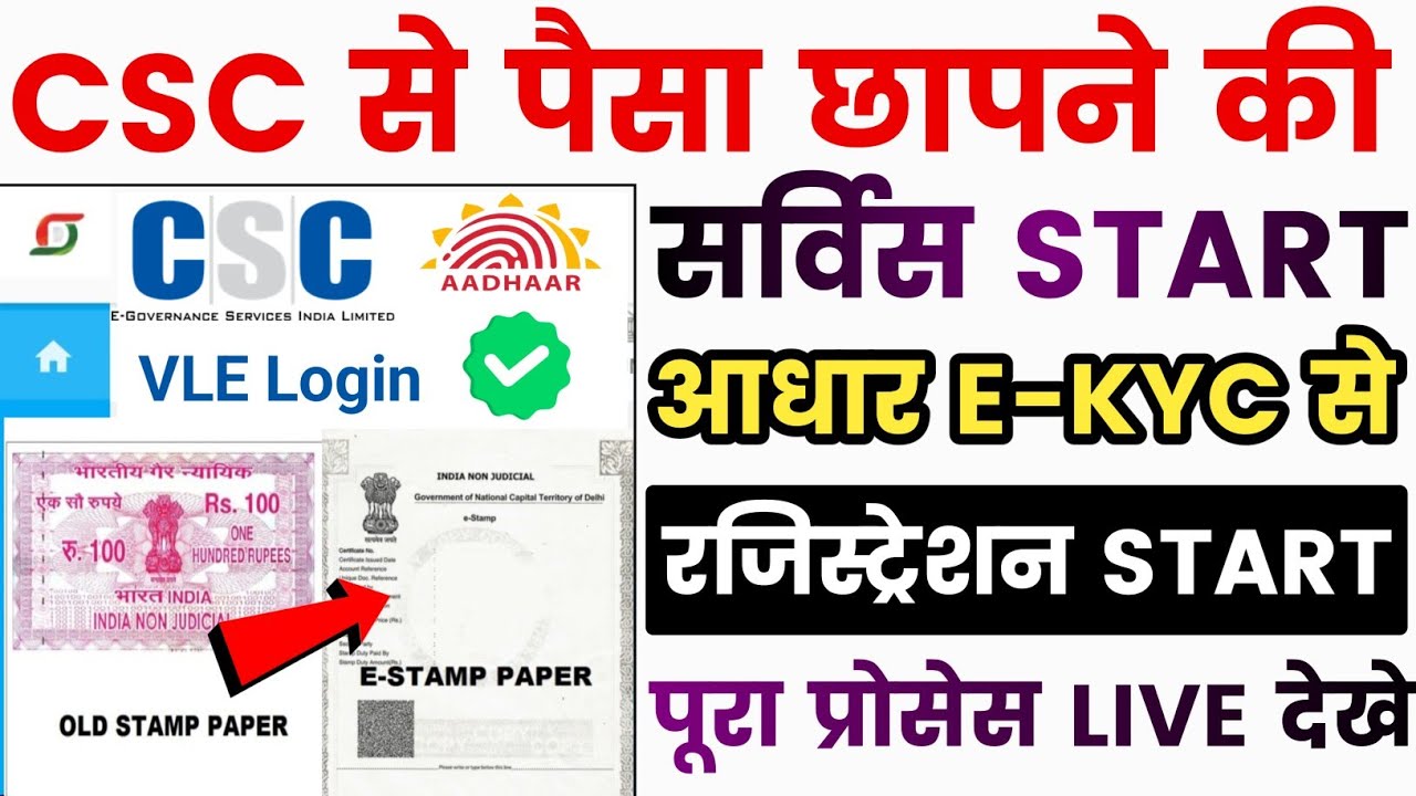 CSC से पैसा छापने की सर्विस START | CSC से ई-स्टाम्प Affidavit बनाना ...