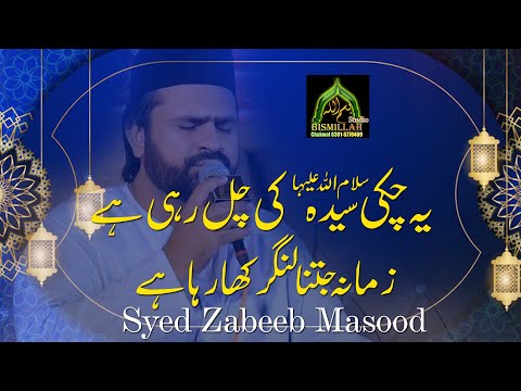 Ya Chaki Syeda(S.A) Ki Chal Rehai Hai Syed Zabeeb Masood Shah Bukari Best Kalam