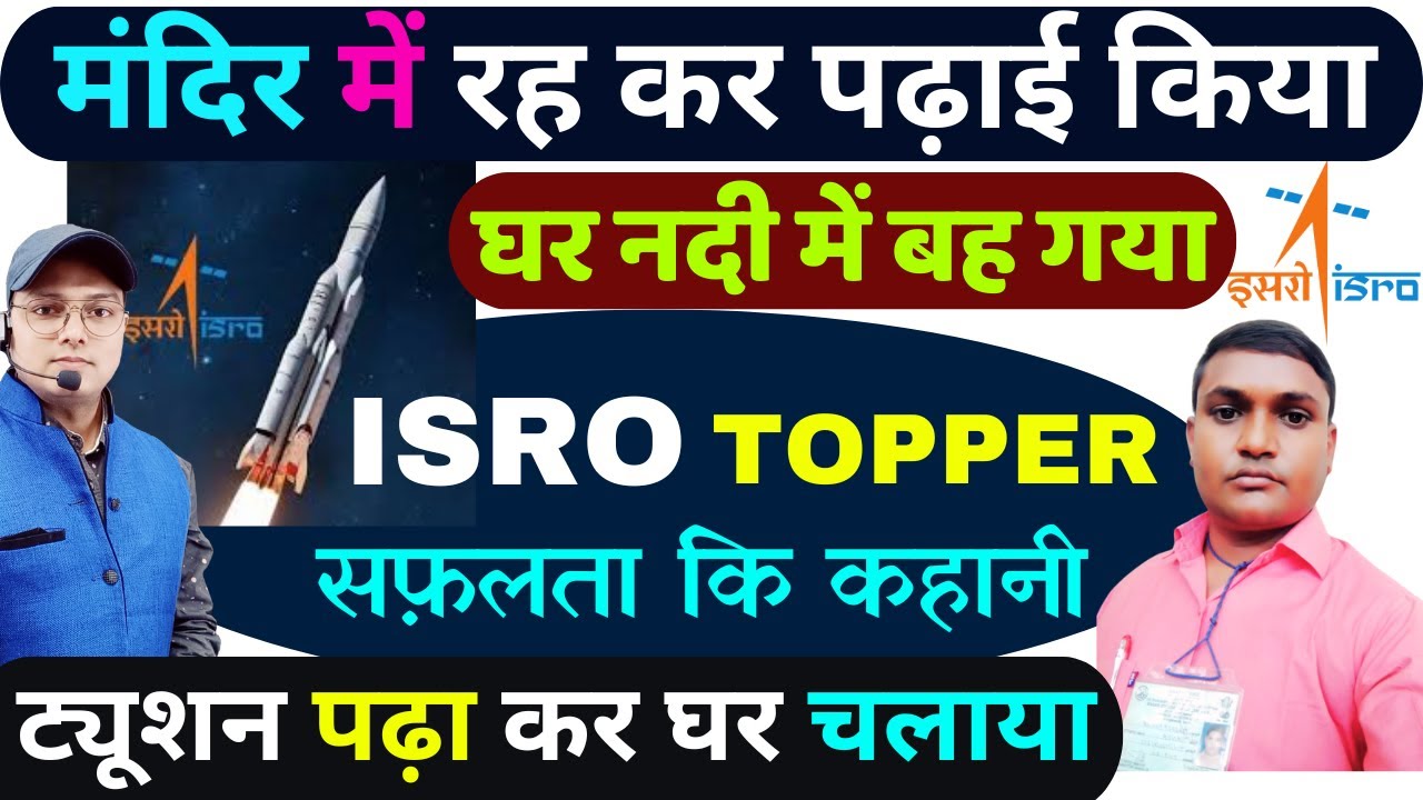 ISRO Government Job || ISRO Topper Success Story || ISRO Recruitment ...