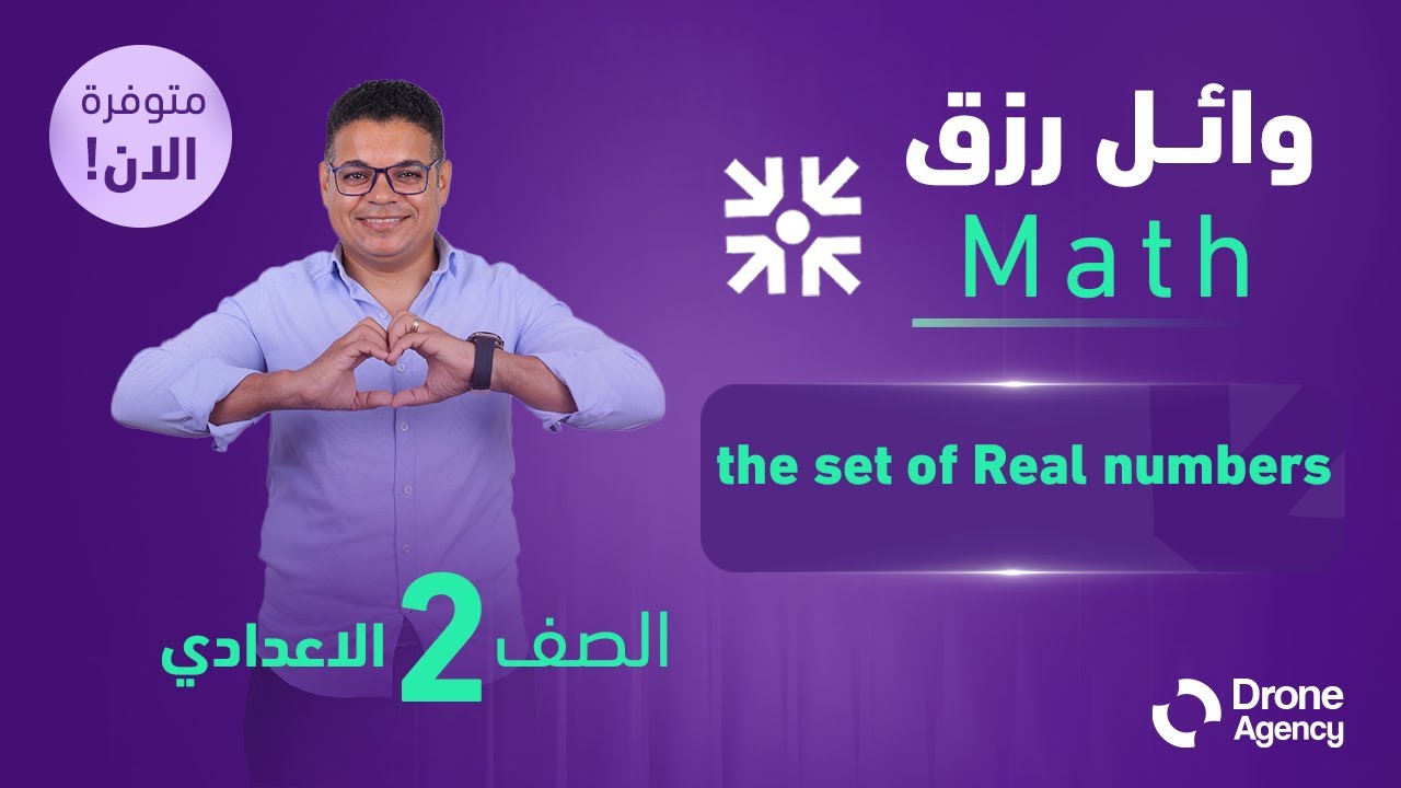 Prep.2.EXercise(1) U/1. L/1 the set of Real numbers. Mr/wael Rizk - YouTube