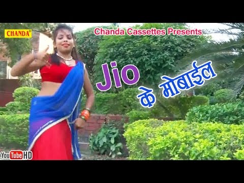 Jio Ke Mobile || Praveen Kumar || Bhojpuri Song - YouTube