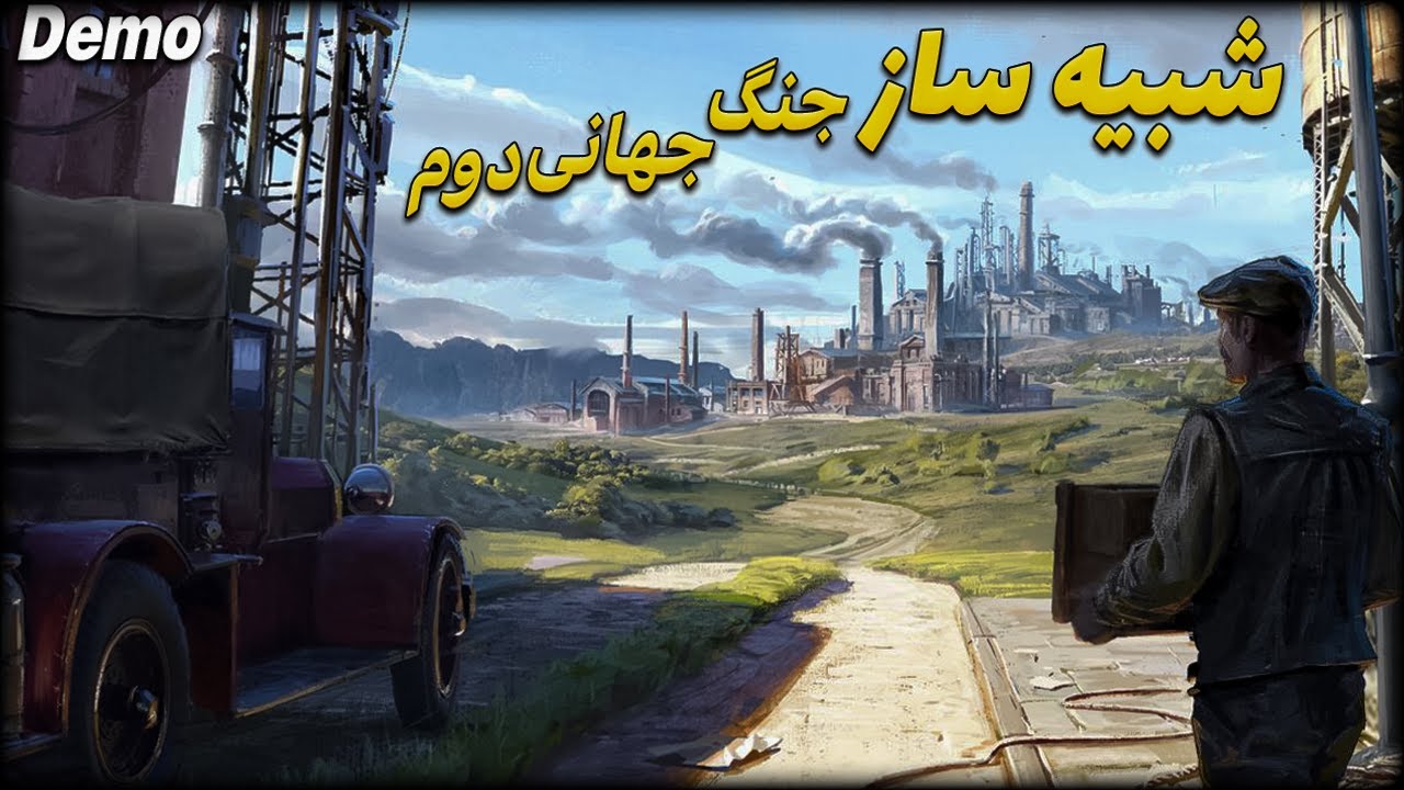 شبیه ساز جنگ جهانی دوم بازی شهرسازی Youtube