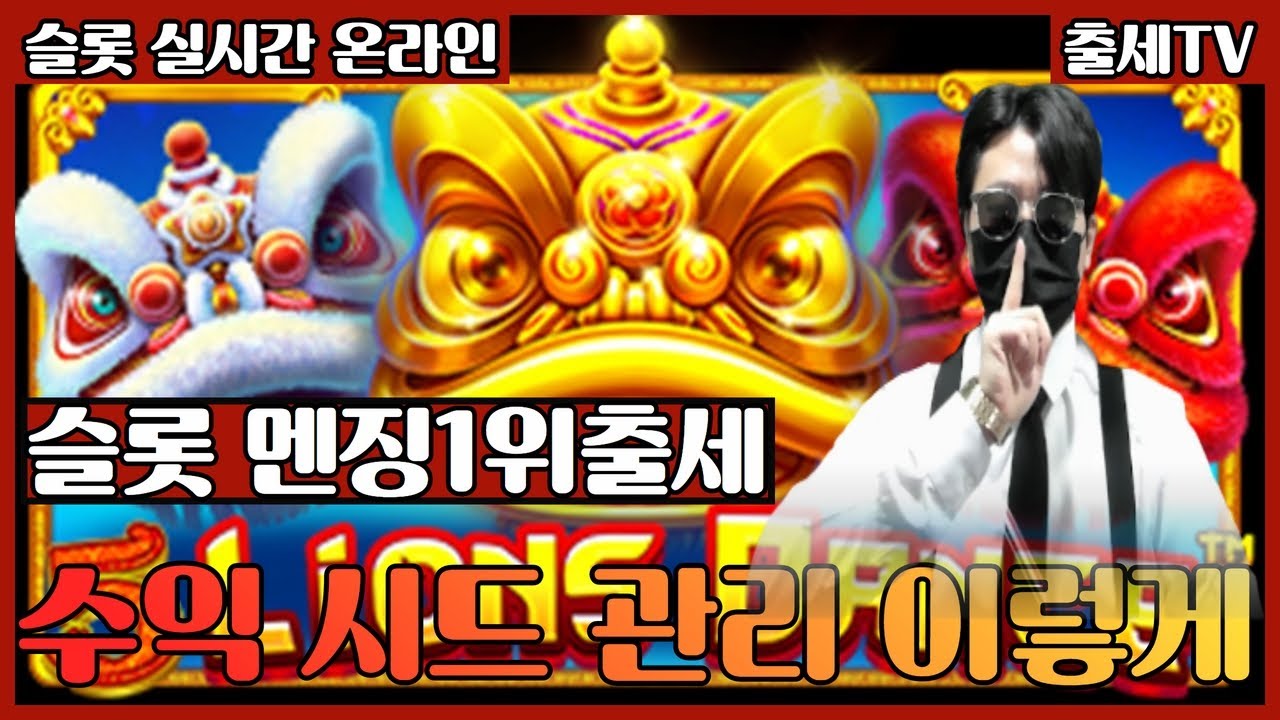 슬롯실시간 슬롯출세tv 7월03일 Live 2부 생방송 슬롯 슬롯머신 슬롯잭팟 슬롯사이트 슬롯실시간 슬롯하는법온라인슬롯강원랜드프라그마틱 시드관리 이렇게만