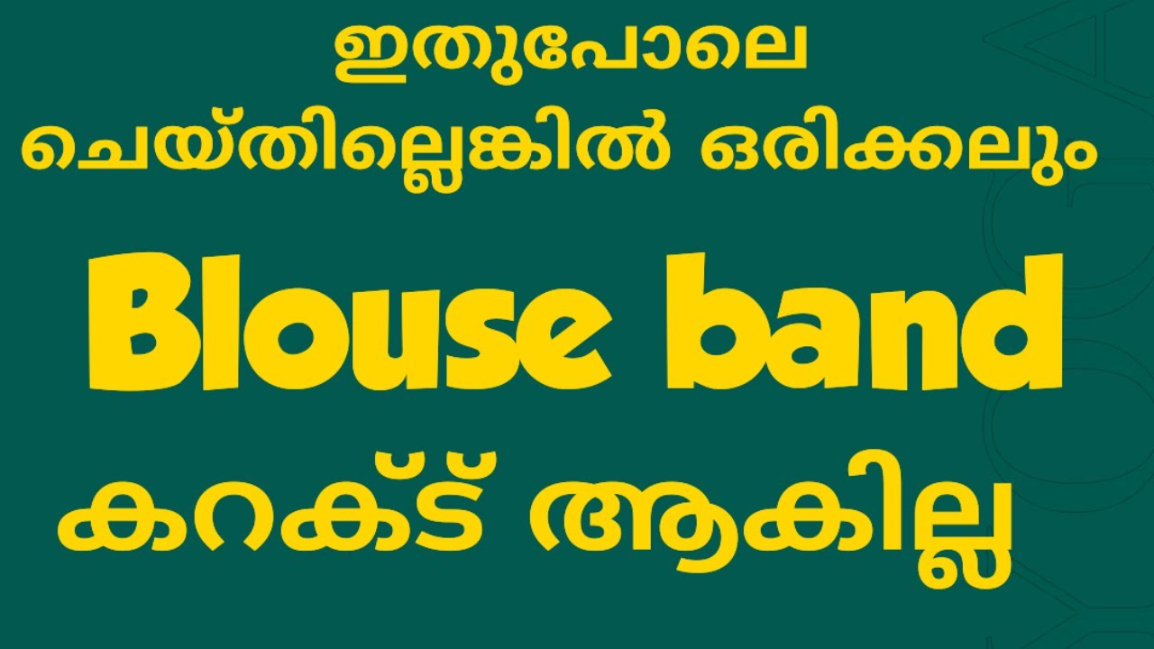 Blouse Band കറക്ട് ആകുന്നില്ലേ കാരണം ഇതാണ് /blouse band stiching ...