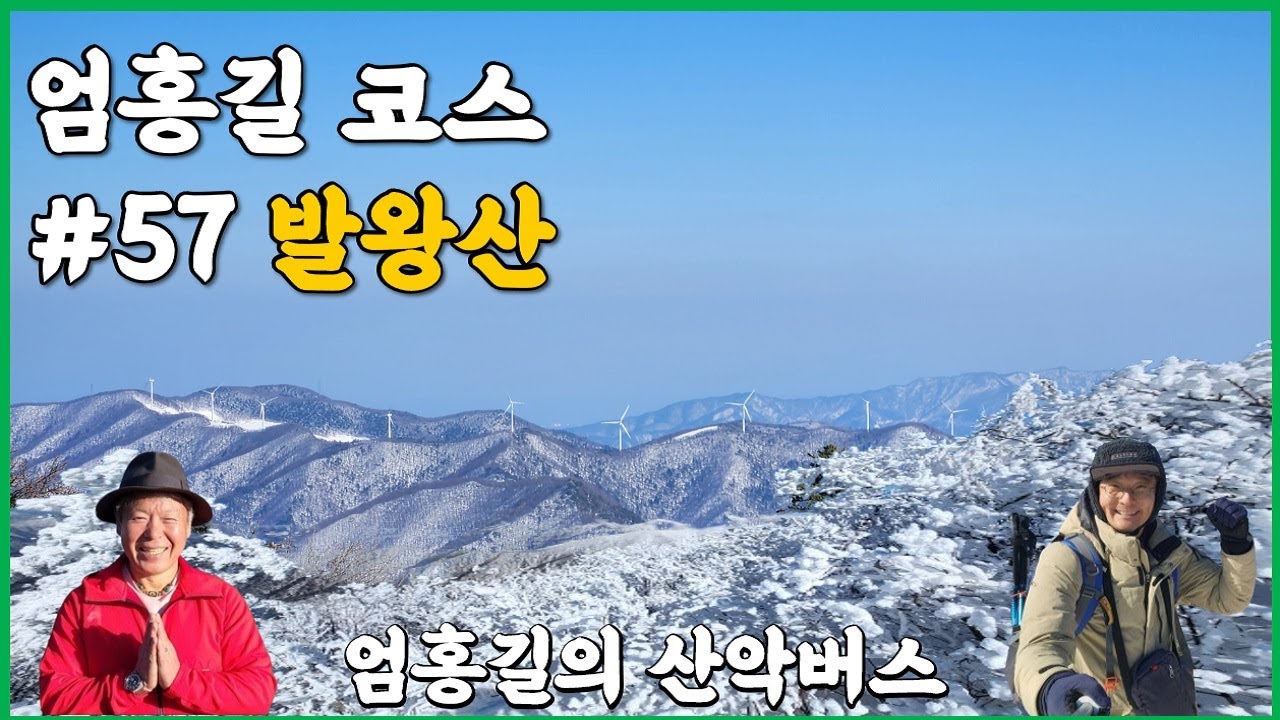 발왕산 엄홍길 코스 엄홍길의 산악버스 보고 바로 출발 케이블카 타고 정상까지 갈 수 있는 겨울산행지 겨울 백패킹 장소