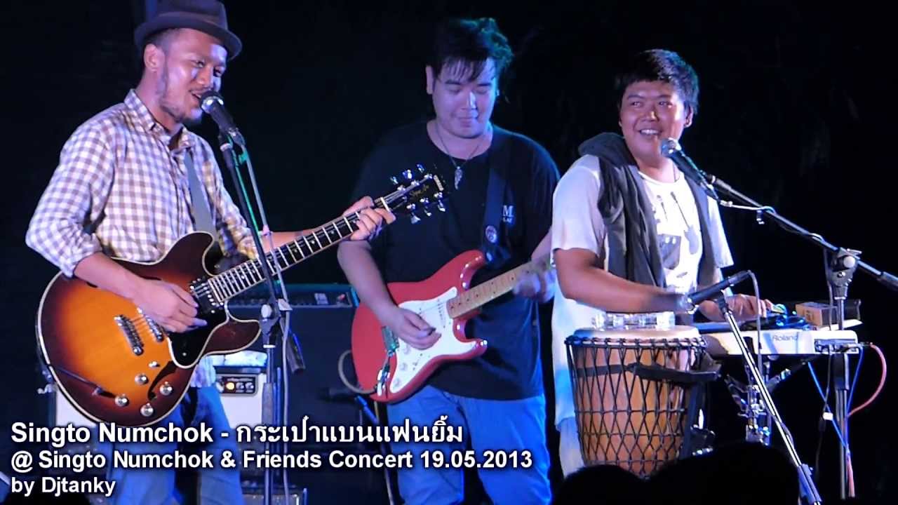 [HD] Singto Numchok - กระเป๋าแบนแฟนยิ้ม @ Singto Numchok & Friends ...