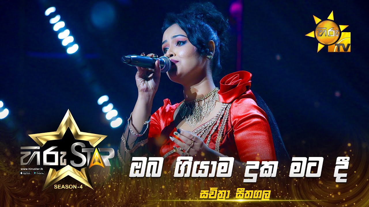 Oba Giyama Duka Mata Dee - ඔබ ගියාම දුක මට දී | Sachithra Seethagala ...