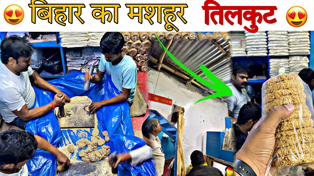Bihar food tour🔥 Bihar Famous Tilkut Making process🤑 Bihar Street food ...