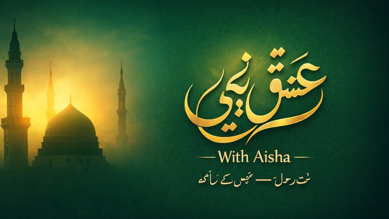 Jis Vely Ali Nu Sadawan | Beautiful Punjabi Naat 2026 | Ishq-e-Nabi ...