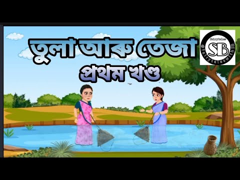 Tula Aru Teja || Animation Video || @the_double_battery || Part - 1 ...