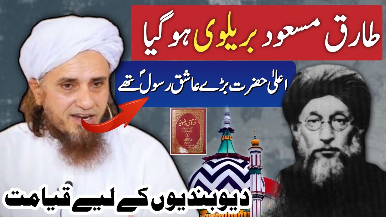 Mufti Tariq Masood Barelvi | Ala Hazrat Bade Aashiq Rasool ! Devbandi ...