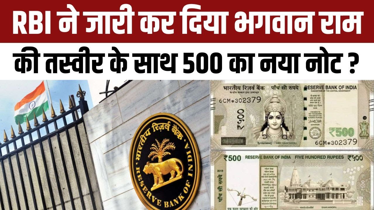 New 500 Rupee Note Feature With Ram Mandir and Ram Fact Check: क्या RBI ...