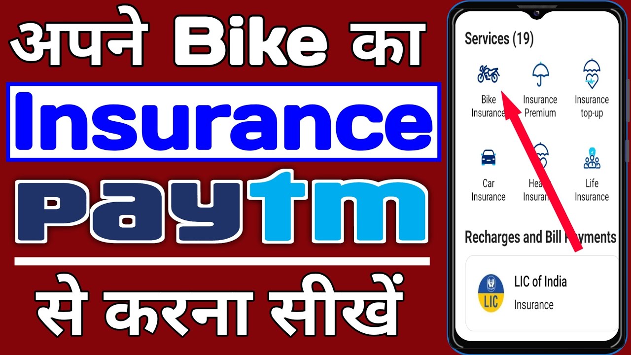 Paytm से Bike Insurance करना सीखें online | Bike Insurance Online - YouTube