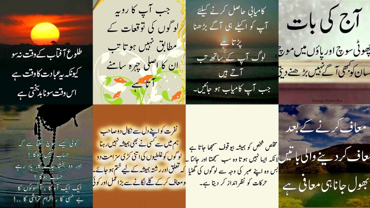 Golden Words Urdu | Best Islamic Quotes Collection | Motivational ...