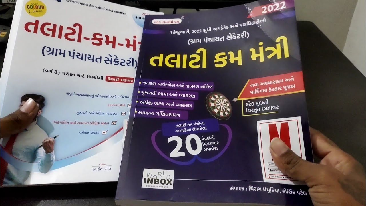 Talati Exam Book List In Gujarati at Doris Whitfield blog