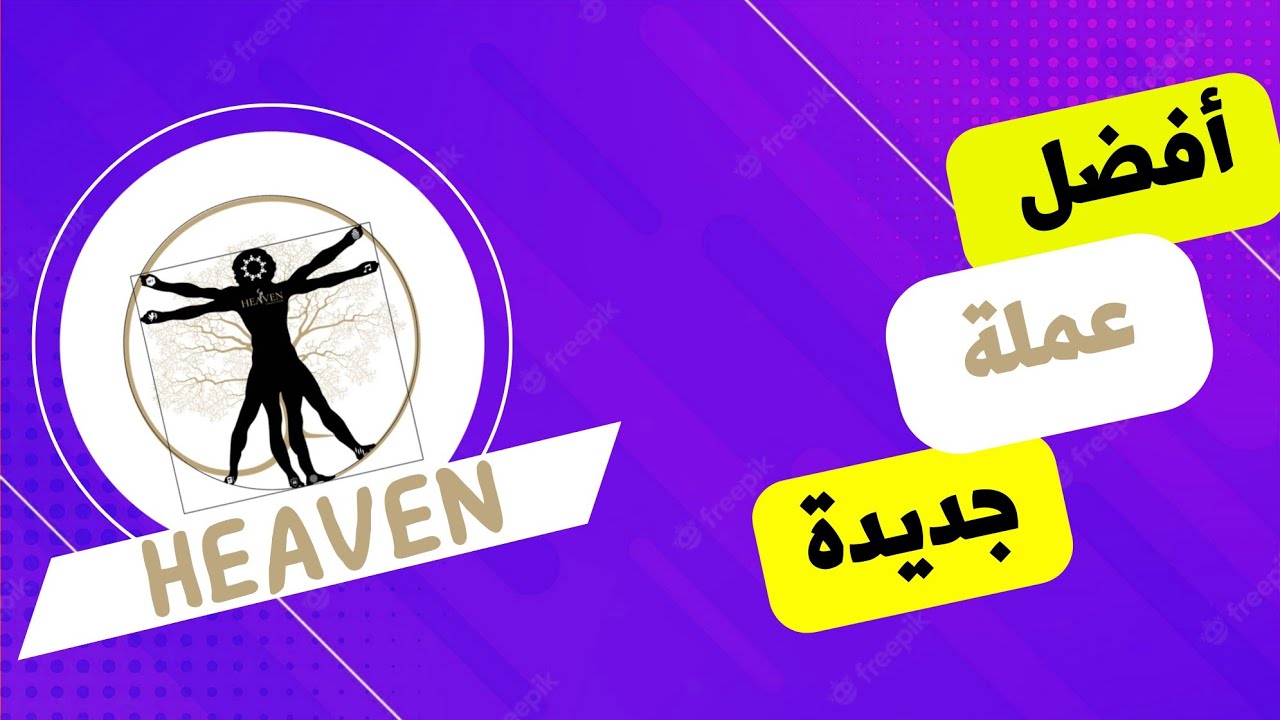 How to buy and sell heaven token | كيف تحصل على قسيمة بقيمة 99 دولار ...
