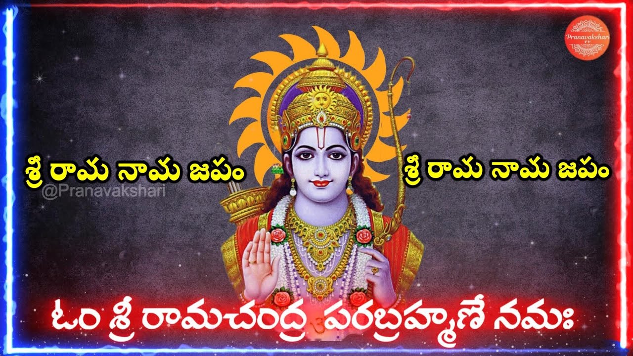 Sri Rama Chanting Will Change Your LIFE | Sri Rama Chandra Parabrahmane ...