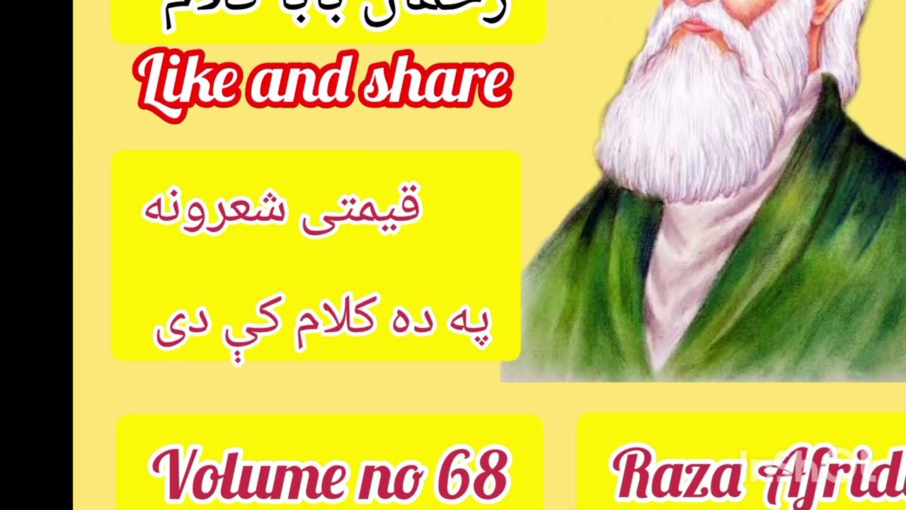 rahman baba poetry, rahmanbabapoetry, rehmanbaba،pushto.رحمان بابا ...