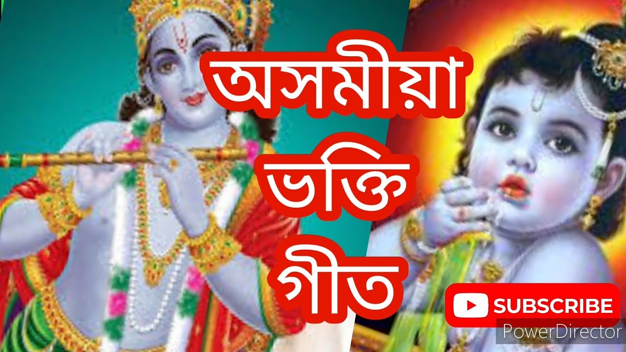 অসমীয়া ভক্তি গীত 🙏🙏 Assamese Vokti song//Assamese tukarigeet//Assamese ...