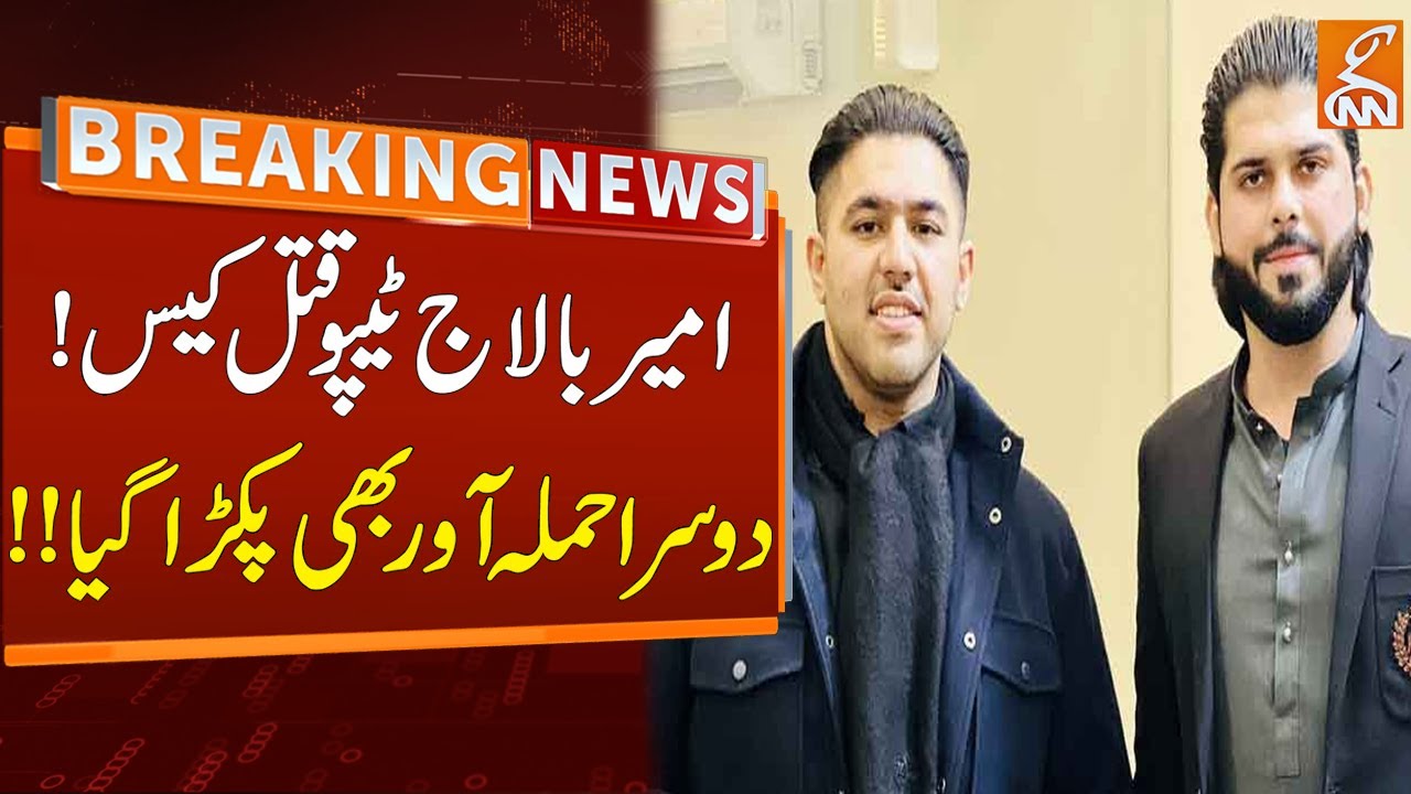 Ameer Balaj Tipu Murder Case | The Second Attacker Was Also Caught ...