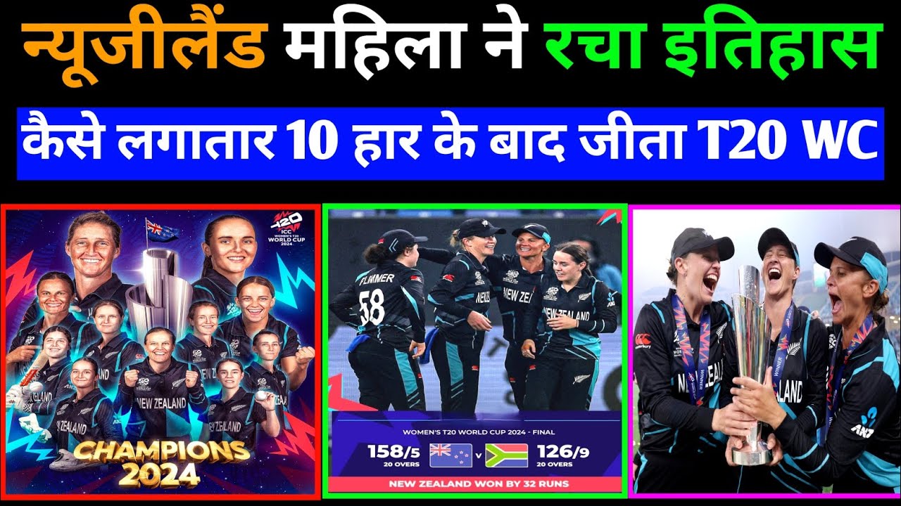 Newzealand Women's won T20 World Cup| Newzealand Vs South Africa women ...