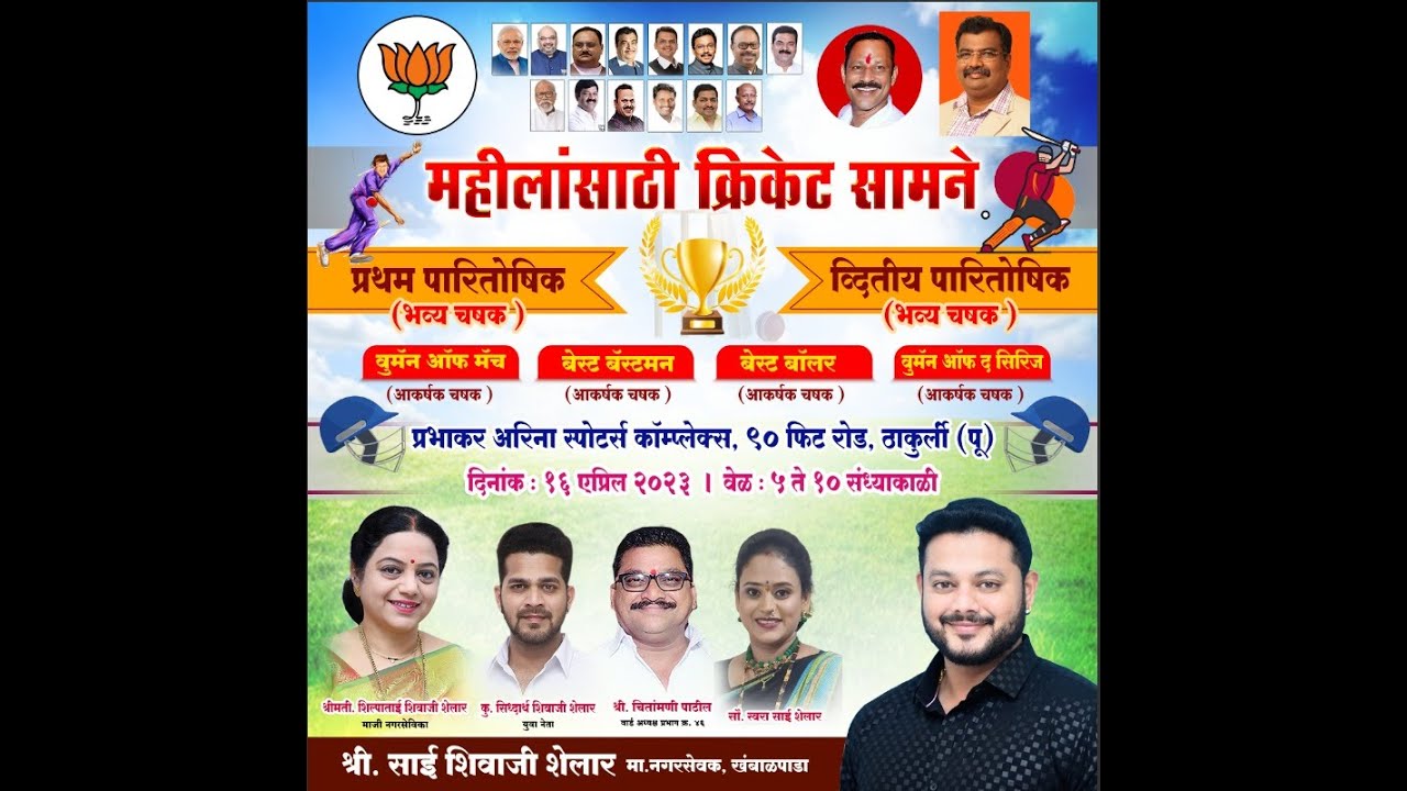 nagarsevak chashak khambalpada 2023 - YouTube