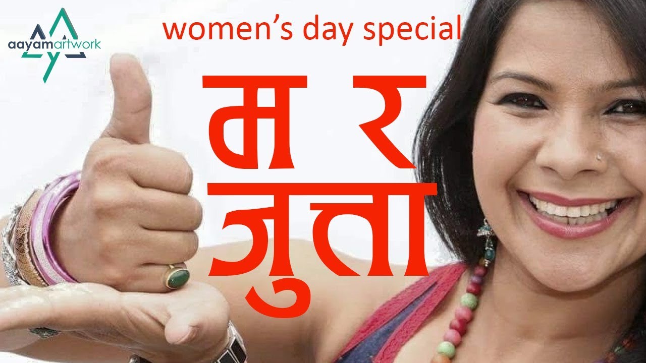 Episode 22: म र जुत्ता | Nepali Poem by Niru Khadka | Aayam Artwork ...