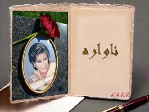 مەهەستی...ئاوارە.......   mahaste ,,,awara