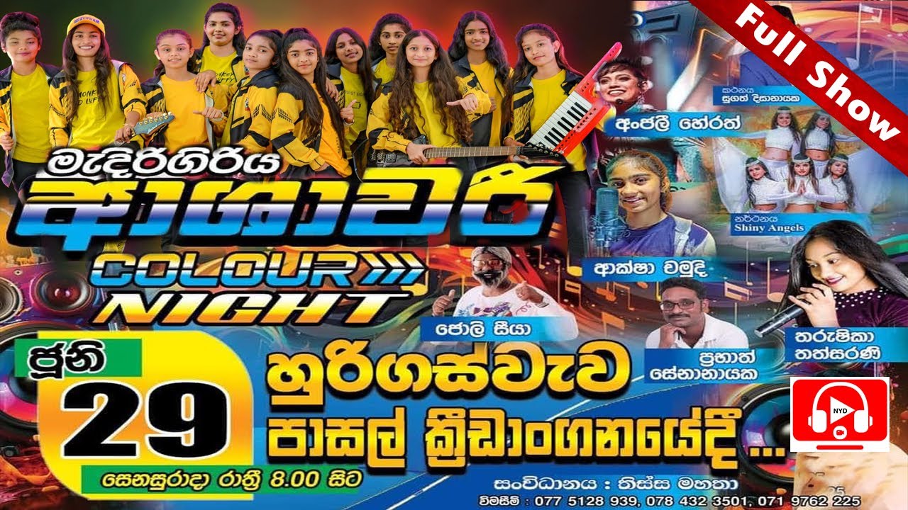 ආශාවරි හුරීගස්වැව සම්පූර් ණ ප්‍රසංගය | Ashawari Band Full Show|Ashawari ...