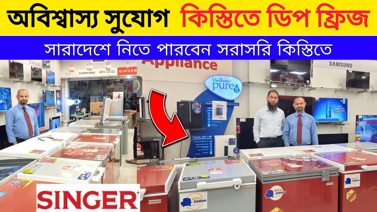 🔥Singer deep freeze price in Bangladesh 2025 | Singer deep freeze price ...