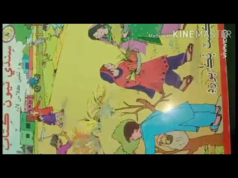 Video Lecture of Sindhi for class 3 - YouTube