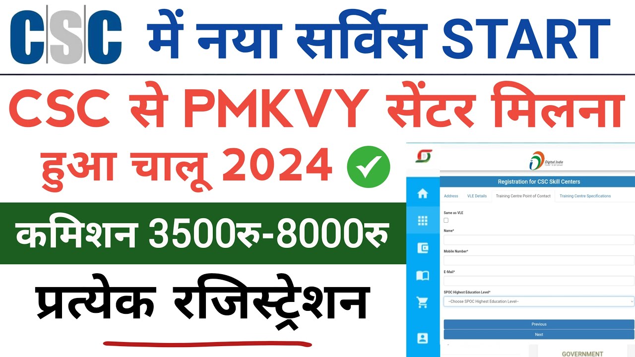 csc new service start | csc se pmkvy centre registration | csc pmkvy ...