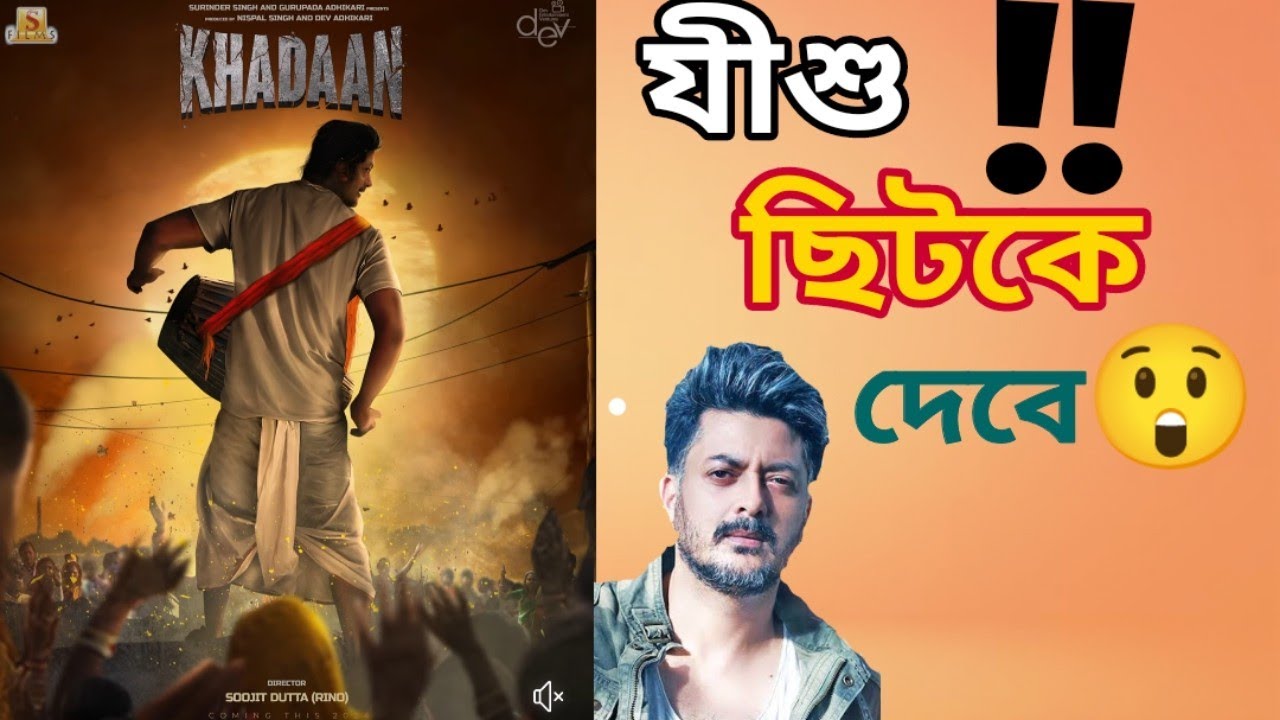 KHADAAN 2nd Motion PosterReview khadan bengali movie trailer ldhika dev ...