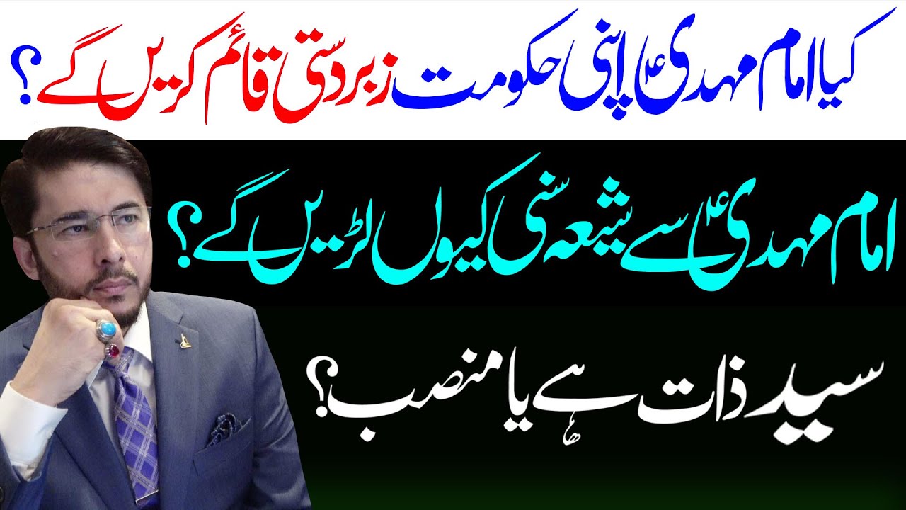 Sadaat Koin Hain ? Sadaat Ki Iqsaam ? | Imam Mehdi as Ki Hukoomat Mein ...