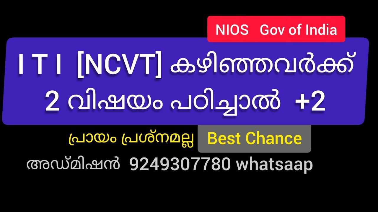 ITI with Plus 2 easy method - YouTube