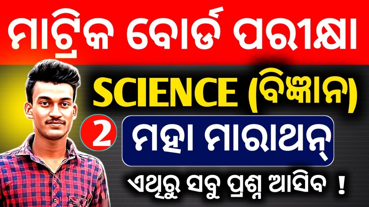 Complete Science In One Video 10th class board exam 🔥 Life Science All ...