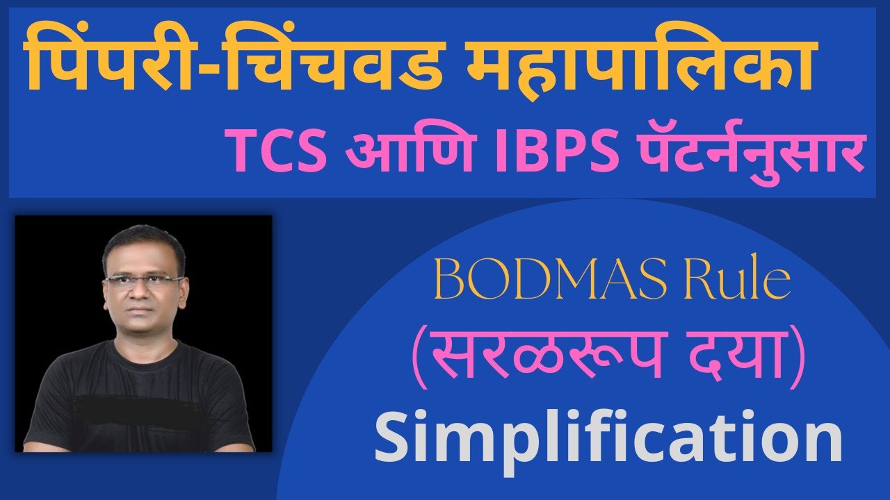 Simplification || BODMAS Rule || TCS / IBPS || PAPER analysis || PCMC || Pimpri Chinchwad Palika ...