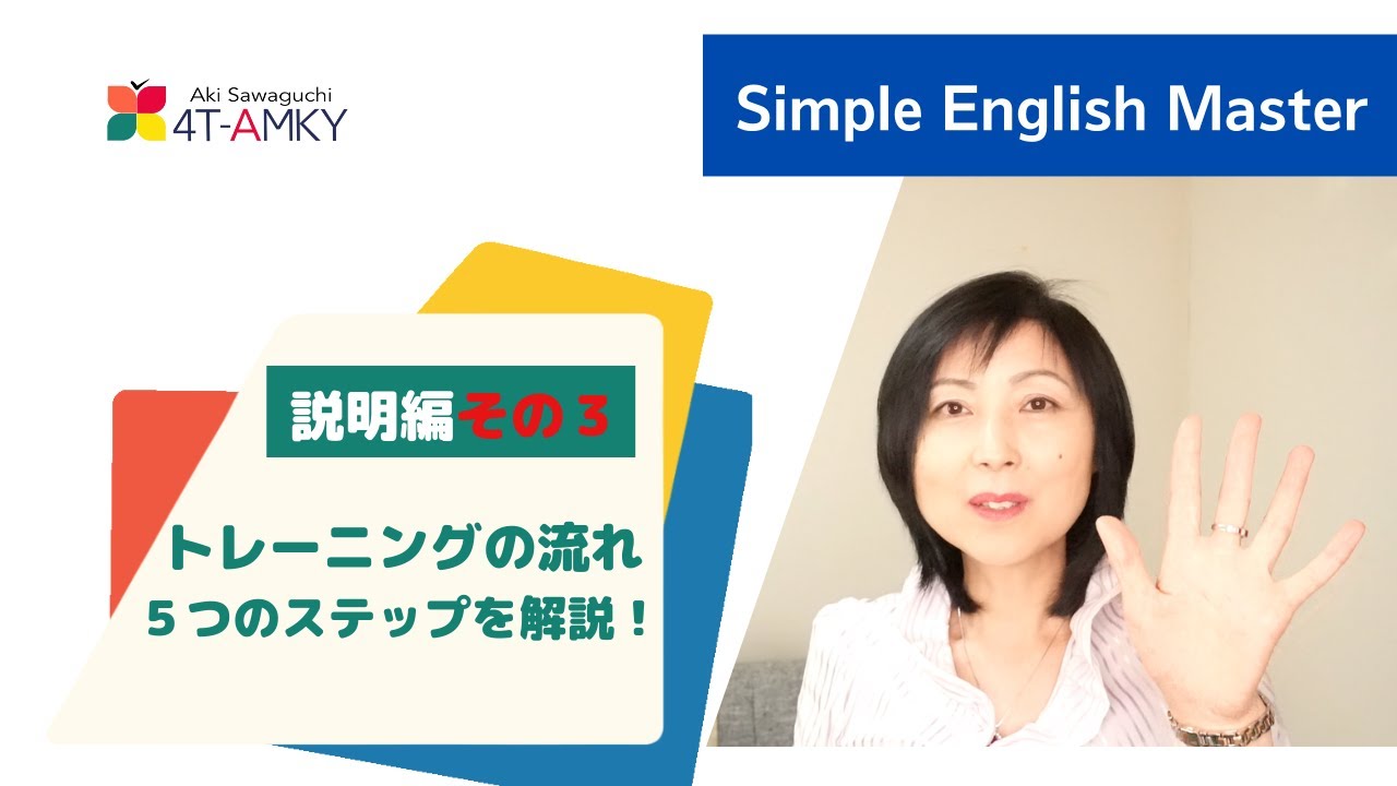 Simple English Master! シンプルな英文の達人を目指そう！説明編 その3 - YouTube