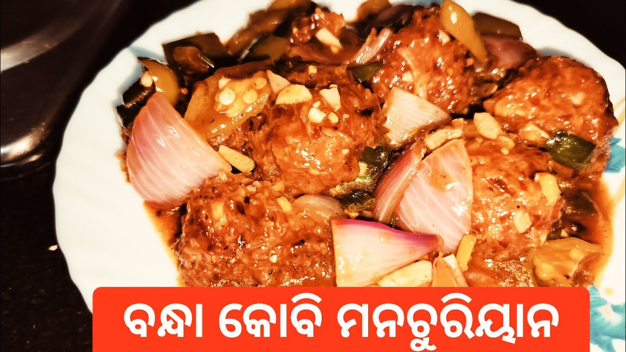 veg Manchurian recipe !! Bandha Kobi Manchurian recipe!!how to make veg ...