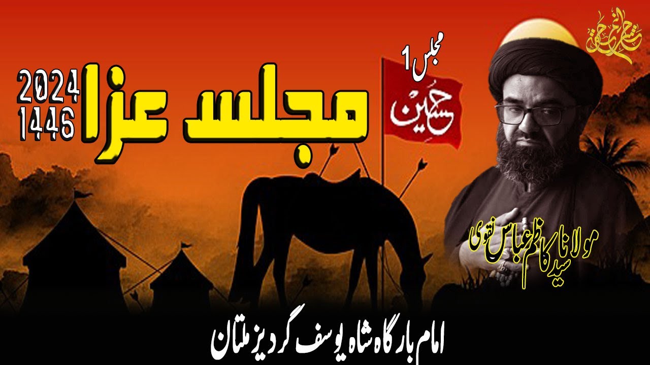 1st Majlis | Imambargah Shah Yousaf Gardez, Multan | Allama Syed Kazim ...