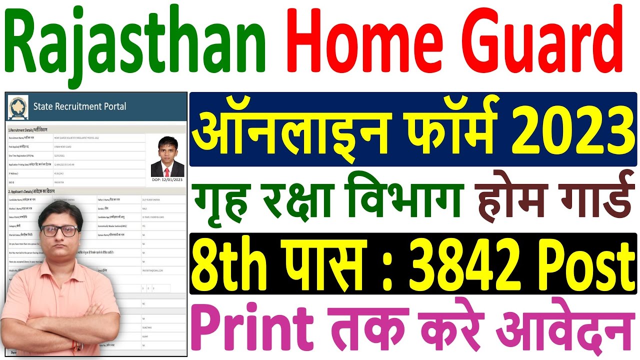 Rajasthan Home Guard Online Form 2023 Kaise Bhare ¦ How to Fill ...