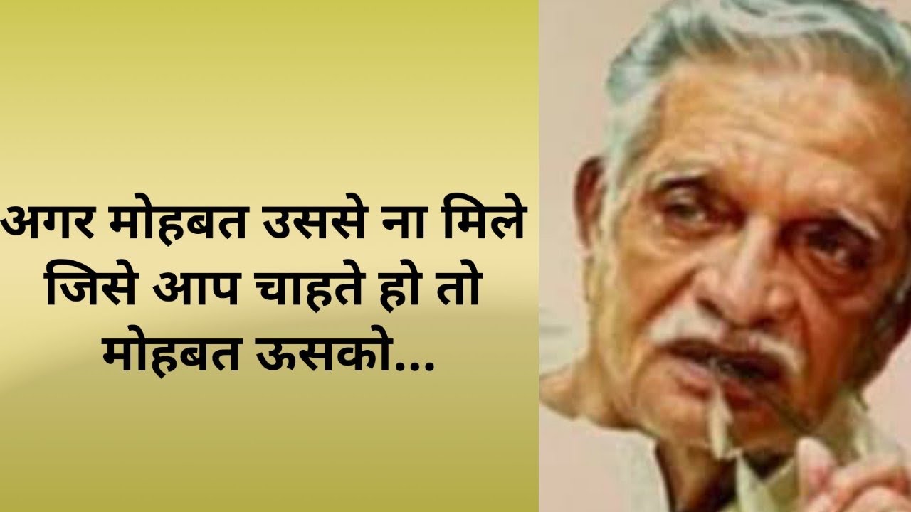 Gulzar Sahab Ki Shayari || Gulzar ki Hindi Shayari|| Hindi Poetry ||अगर ...
