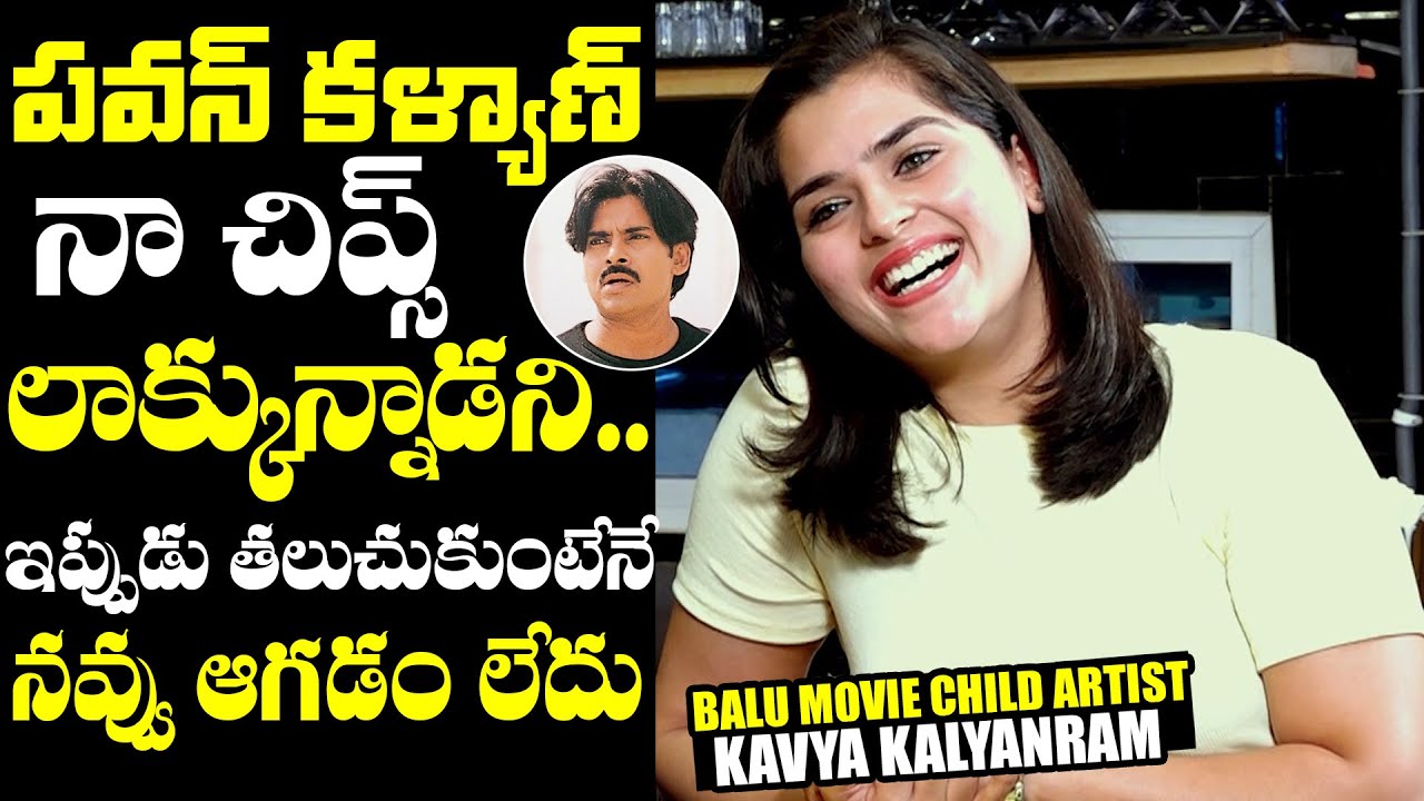 Child Artist Kavya Kalyanram About Her FUNNY Incident With Pawan Kalyan ...