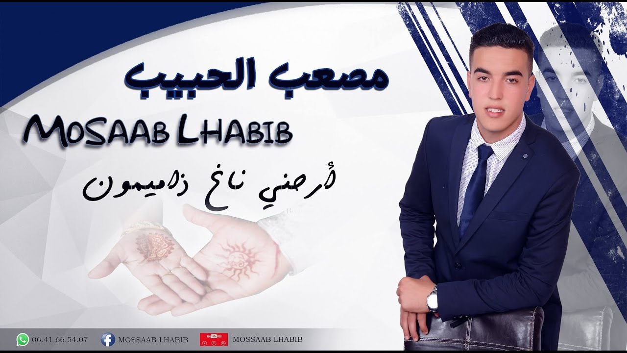 Rhani Nagh Damimoun 2017 | Mossaab Lhabib _ Izran Narhani - YouTube