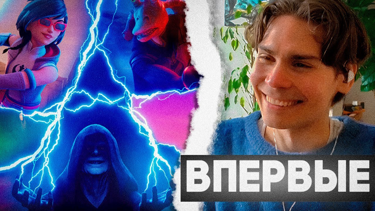 Это Лучшая Игра! Никс и Алагон впервые играют в Фортнайт | Nix играет в ...