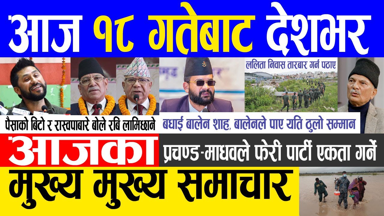 Today news 🔴 nepali news | aaja ka mukhya samachar, nepali samachar ...