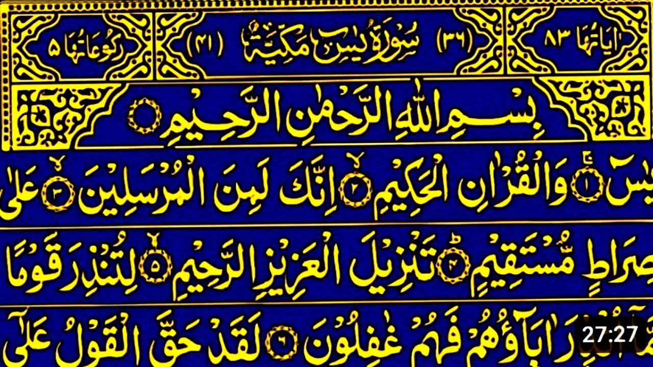 Surah Yasin Full Recitation - Quranic Recitation"The Power of Surah ...