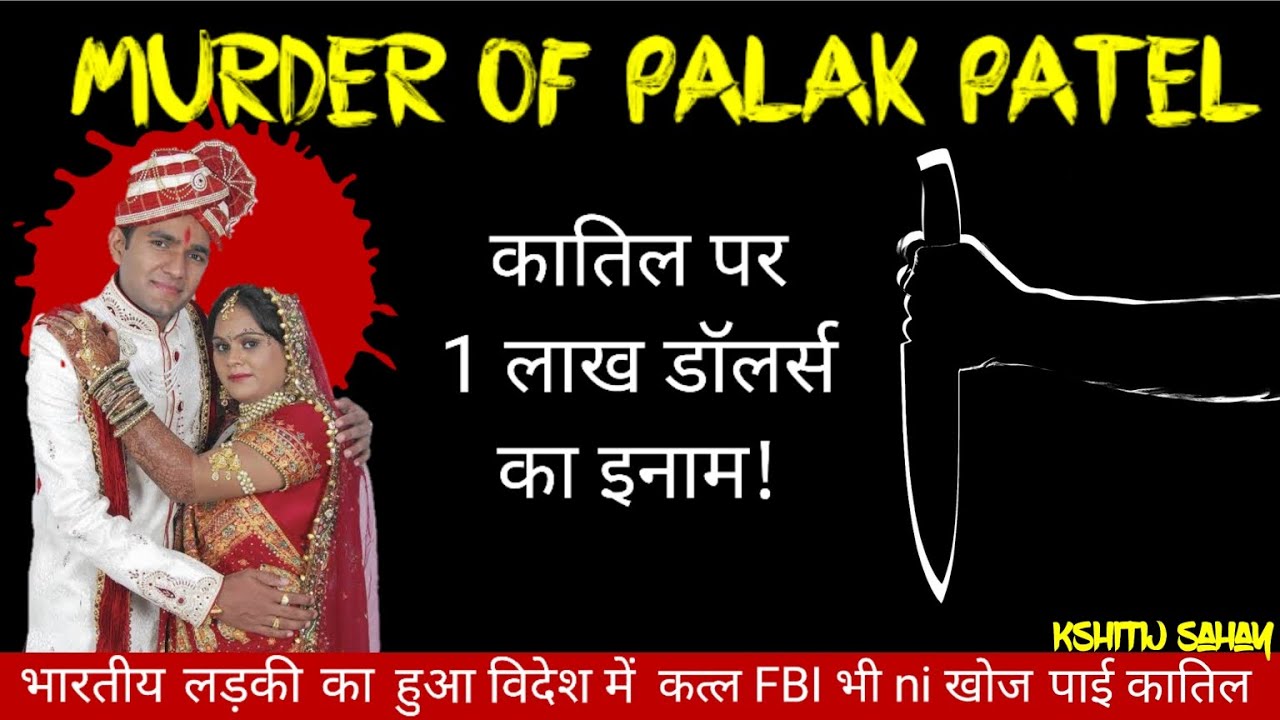 Murder story of Palak Patel explained| Palak Patel murder case| kshitij sahay - YouTube