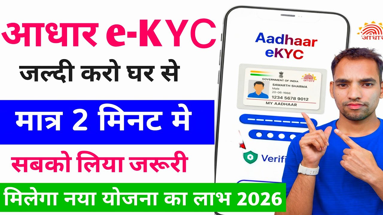 Aadhar eKYC Kaise Kare | Aadhar Paperless eKYC Kaise Kare | Aadhar e ...