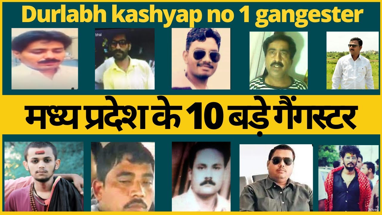 मध्य प्रदेश के 10 बड़े कुख्यात गैंगस्टर जिनके नाम से कापता था पूरा ...